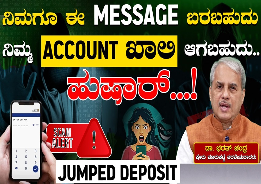 Jump Deposit ಬಗ್ಗೆ ಡಾ.ಭರತ್ ಚಂದ್ರರಿಂದ ಸಂಪೂರ್ಣ ಮಾಹಿತಿ - Karnataka TV